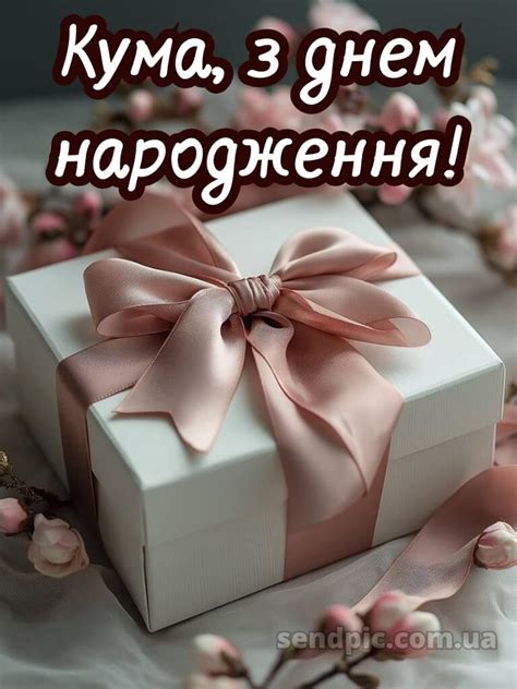 Картинка з днем народження кума скачати українською 6 Ua