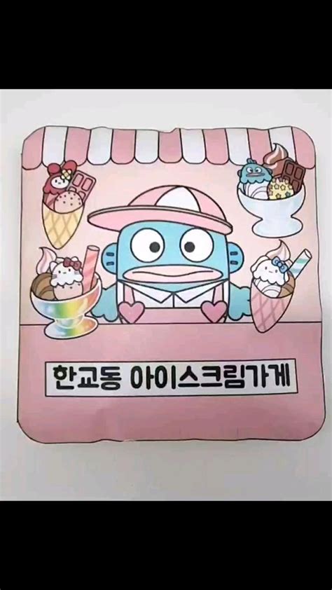 산리오 아이스크림 가게