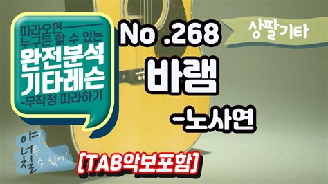 [tab] 바램 노사연 기타레슨 기타강의 기타강좌 기타강습 Youtube