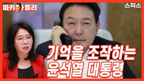 상식적 질문의 반복은 윤 대통령에게 아무런 의미가 없다[전계완 노영희] Youtube