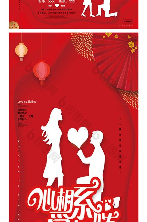婚庆公司结婚心相系爱相随婚礼整套模板 包图网