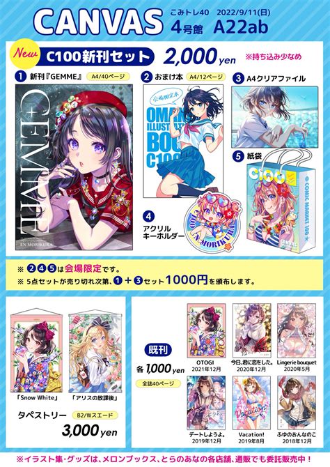 森倉円c1011231土西め42ab On Twitter 💎こみトレ40 お品書き💎 911日 インテックス大阪にて