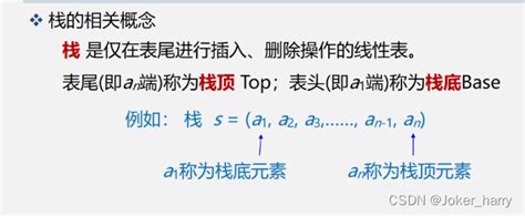 栈和队列知识点先进先出后进先出是什么表 Csdn博客 栈和队列知识点先进先出后进先出是什么表 Csdn博客