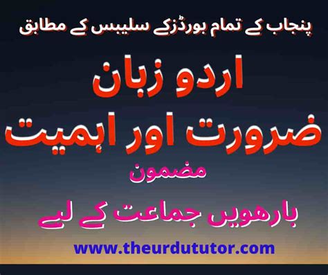 Urdu Zaban Ki Ahmiyat Par Mazmoon Urdu Language Essay In Urdu Archives
