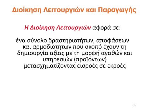 Ερευνητικές Περιοχές Ενδιαφέροντος Σύνοψη Ppt κατέβασμα