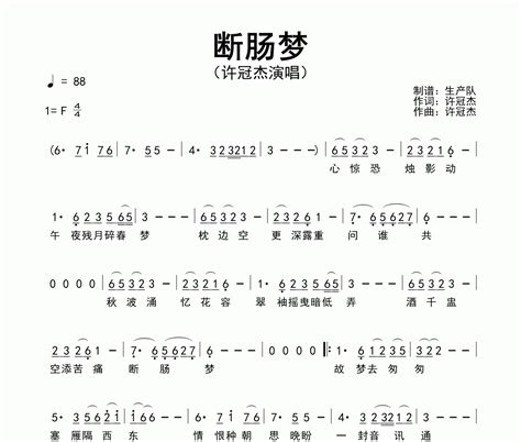 断肠梦简谱 许冠杰《断肠梦》简谱f调 318曲谱