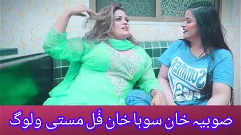 Sobia Khan And Soha Khan Full Mastii Vlog Part 1 Youtube