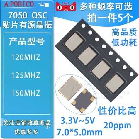 7050贴片有源晶振3072m 28322m 54m 72m 120m 125m 133m 150mhz虎窝淘
