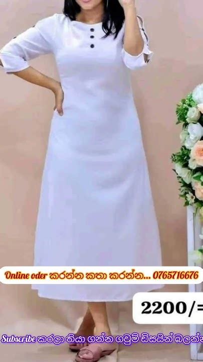 ගවුම් ඩිසයින් බලන්න අපිව Subscribe කරන්න අලුත් ඩිසයින් Youtube