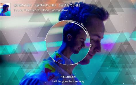 《遗憾の小曲》《意难平の小曲》《点子哥の小曲》sacred Play Secret Place—matryoshka Rencoko 音乐 哔