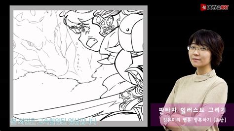 웹툰 판타지 일러스트 그리기 김유미 선생님 그림영상 Youtube