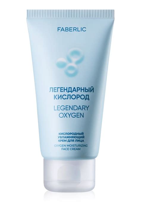 Крем для лица Faberlic Кислородный увлажняющий «Легендарный кислород ...