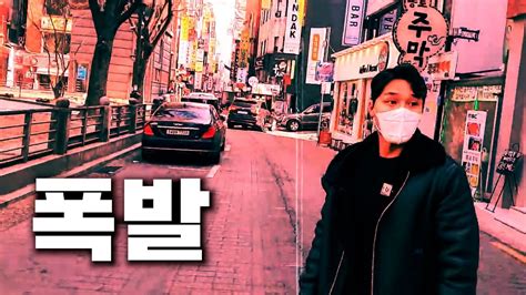 아스팔트 페미니스트 집회 현장에서 결국 폭발해버린 배인규 대표 Youtube