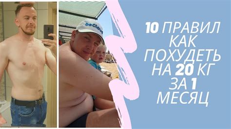 Как быстро похудеть Сбросить вес на 20 кг за 1 месяц 10 правил