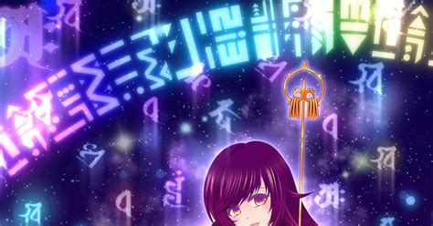 東方 封印された大魔法使い アサヤナギ紅楼夢え26のイラスト Pixiv