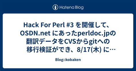 hack for perl 3 を開催して、 にあったperldoc jpの翻訳データをcvsからgitへの移行検証ができ
