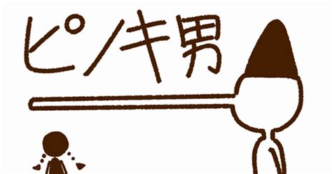 それ的な漫画 嘘吐き男の結末 さか魔のマンガ 漫画 オリジナル 優しい世界 Pixiv