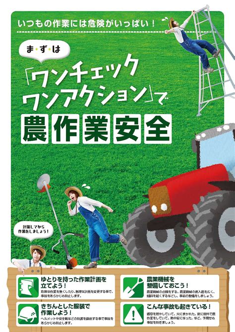 一般社団法人日本農業機械化協会農作業安全関連農作業安全リスクカルテポスター入賞作品