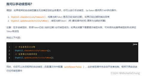【ruoyi Vue Plus】学习笔记 31 Sa Token（五）登录验证拦截器之 Token 有效期及其续签（sa Token 源码