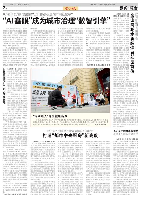 打造“都市中央厨房”新高度 金山报