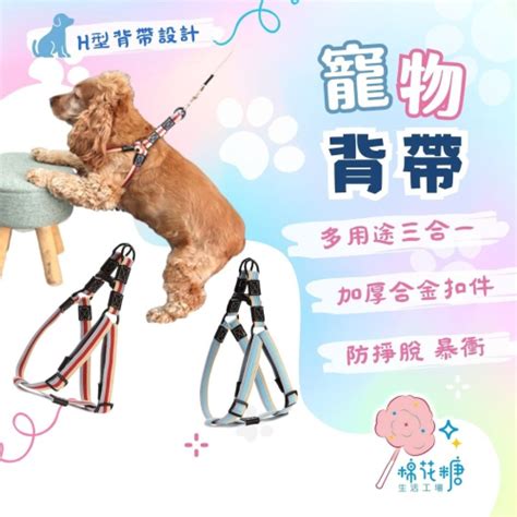 狗狗防暴衝胸背帶 狗狗胸背帶 狗牽繩 狗狗牽繩 寵物牽繩 防暴衝牽繩 狗狗h牽繩 牽引繩 狗狗牽引繩 棉花糖寵物工廠 Iopen Mall