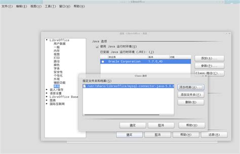 LibreOffice Base 使用 JDBC 连接 MySQL 数据库 sbw Blog