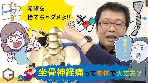 坐骨神経痛は整体でも施術可能なの？札幌整体源整院 【2025年最新】マッサージ動画