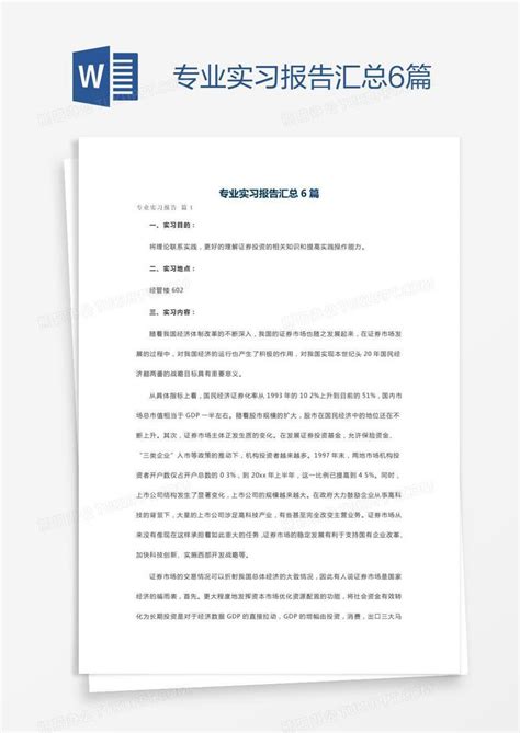 专业实习报告汇总6篇Word模板下载 编号oakegodn 熊猫办公