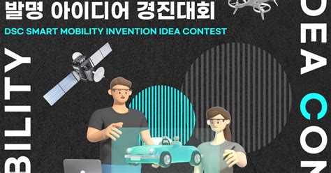 대전·세종·충남 스마트 모빌리티 발명 경진대회 참가팀 모집