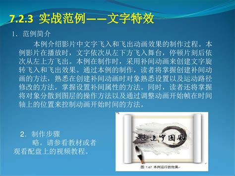 第7章 Flash基础动画制作 本章主要内容 逐帧动画 补间动画 形状补间动画 ppt download