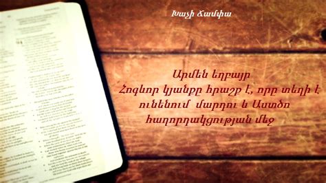 Հոգևոր կյանքը հրաշք է որը տեղի է ունենում մարդու և Աստծո հաղորդակցության մեջ Արմեն եղբայր