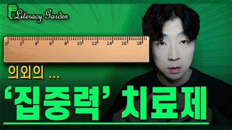 공부 쫌 해본 사람들은 다 아는 ┃ 공부 집중력 • 독서 주의력 향상법 Youtube