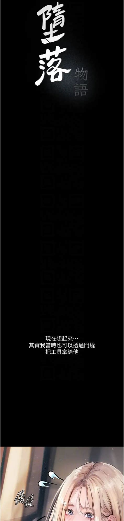 第3话 被羞辱后的屈服 《堕落物语》未删减版免費阅读 天堂禁漫