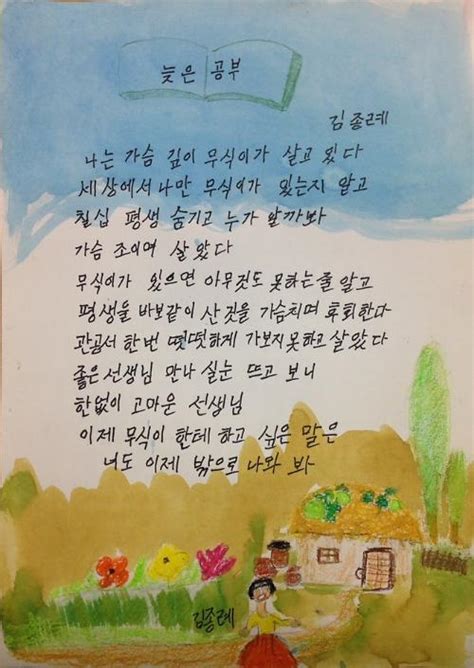 인천시평생학습관 전국 성인문해교육 시화전 글자꽃상 수상 아주경제