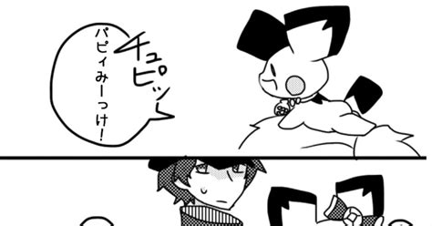 僕ポケ】以下略計画 発見！二階にて 田楽もへじのマンガ 【僕ポケ】激闘奪還編 Pixiv