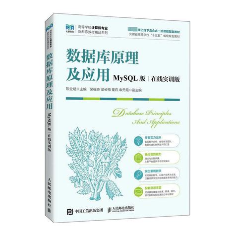 数据库原理及应用 Mysql版 在线实训版 陈业斌 编 大中专 文轩网视频介绍数据库原理及应用 Mysql版 在线实训版 陈业斌 编 大中专