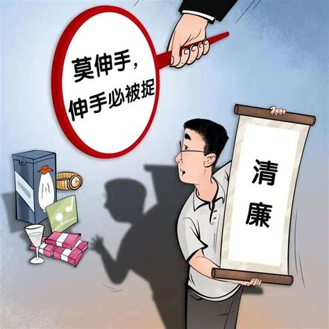 “装”清廉纯属自欺欺人邓剑毛绍烈张成祥
