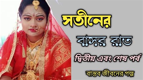 প্রিয় মানুষটি থাকতে তাকে ভালোবেসে আগলে রাখতে হয়। Youtube