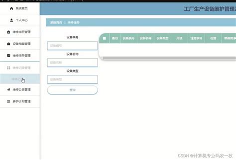 nodejs vue企业公司设备维护报修管理系统6p9i9 vue智能工厂项目 csdn博客
