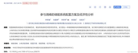 【ei复现】参与调峰的储能系统配置方案及经济性分析（matlab代码实现） Csdn博客