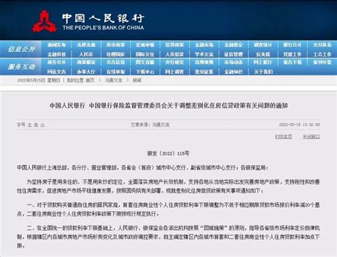 重磅！央行、银保监会调整差别化住房信贷政策 知乎