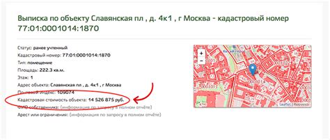 Узнать кадастровую стоимость недвижимости по адресу или кадастровому номеру