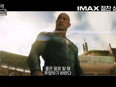 블랙 아담 Black Adam
