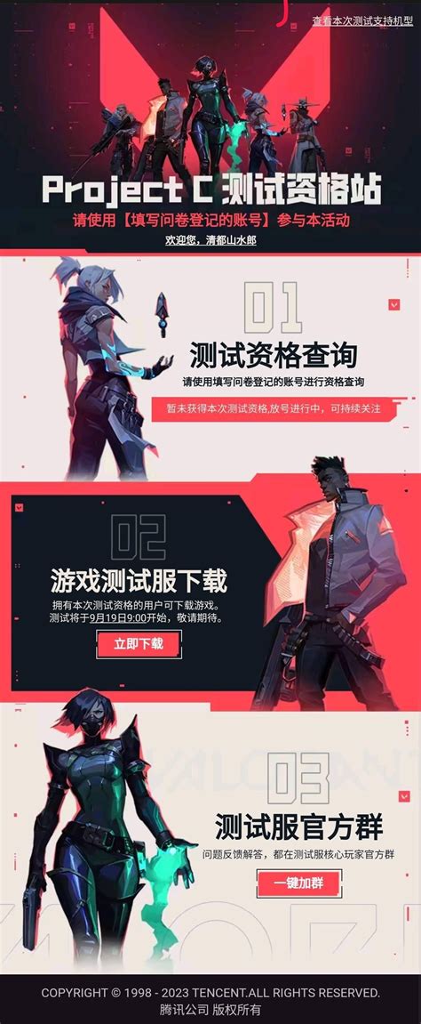手游内测资格快速查询站现已开启，快看看你有没有获得资格瓦罗兰特游民星空