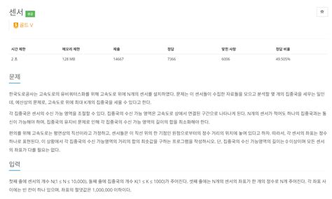 Boj 2212번 센서java