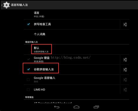 android虚拟机启用中文输入法及其它常用配置 vm的android切换输入法 csdn博客