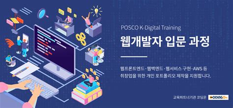 Posco K Digital Academy