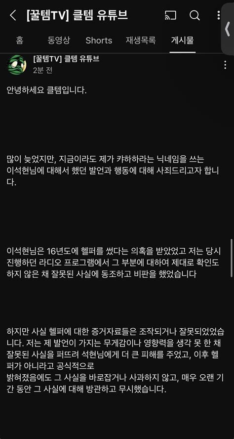 속보 클템 캬하하 사과문 유머 움짤 이슈 에펨코리아