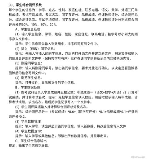 学生综合测评系统 C语言编写，需要私我~（有偿分享）学生综合测评系统c语言程序设计 Csdn博客