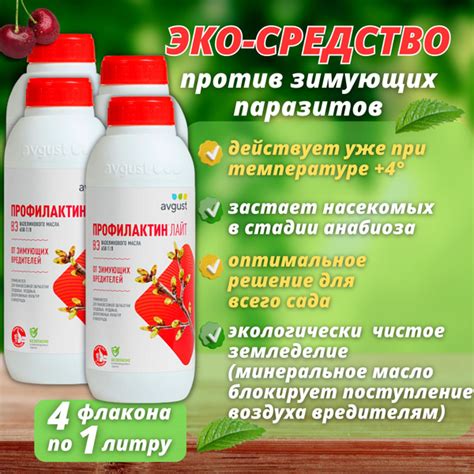 Профилактин Лайт ВЭ 1л средство ранней борьбы с вредителями набор 4 ...